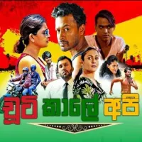 Chuti Kale Api Wasse Nanakota (Kanaththa Para) Guitar Chords - ARJUMANN ...