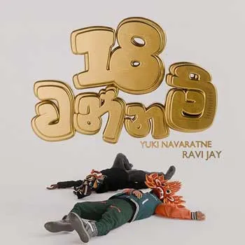 18 Wannam Mp3 Download - Yuki Navaratne Ft Ravi Jay | Song.lk