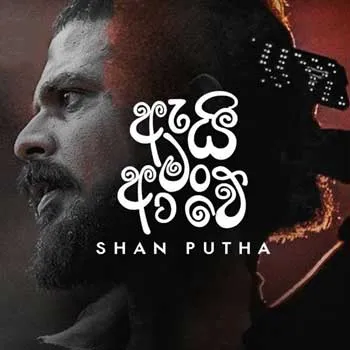 Ai Man Awe (Rap) Mp3 Download - Shan Putha Ft Dilu Beats | Song.lk
