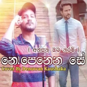 Ansathu Oba Tharam (Cover) Mp3 Download - Denuwan Kaushaka | Song.lk