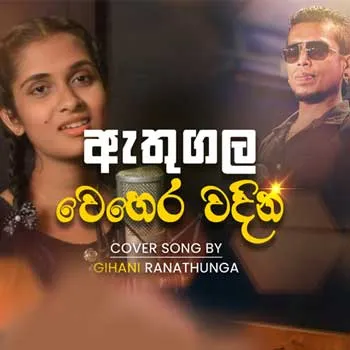Athugala Wehera Wadina (Cover) Mp3 Download - Gihani Ranathunga | Song.lk