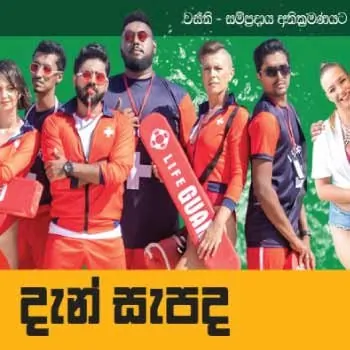 Dan Sepada Mp3 Download - Wasthi | Song.lk