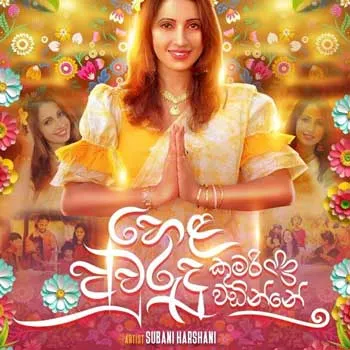 Hela Awurudu Kumari Mp3 Download - Subani Harshani | Song.lk