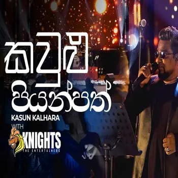 Kaulu Piyanpath (Live Cover) Mp3 Download - Kasun Kalhara | Song.lk