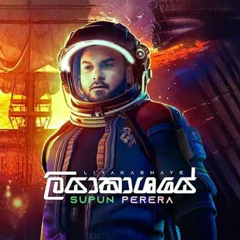 Liyakashaye Mp3 Download - Supun Perera | Song.lk