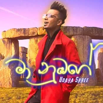 Ma Nubage Mp3 Download - Udaya Sri | Song.lk