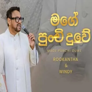 Mage Punchi Duwe Mp3 Download - Rookantha Gunathilake Ft Windy ...