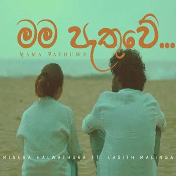 Mama Pathuwe Mp3 Download - Minura Halwathura | Song.lk
