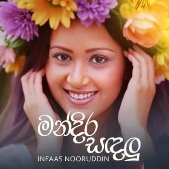 Mandira Sandaluthala Mp3 Download - Infaas Nooruddin | Song.lk