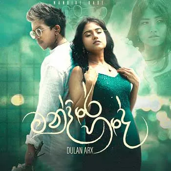 Mandire Hade Mp3 Download - Dulan ARX Ft Sanjula Himala | Song.lk