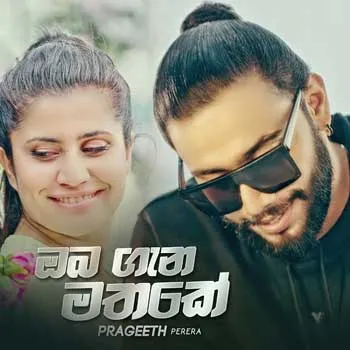 Oba Gena Mathake (Reprise Verision) Mp3 Download - Prageeth Perera | Song.lk