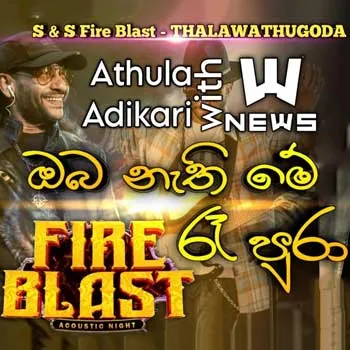 Oba Nathi Me Ra Pura (Live) Mp3 Download - Athula Adhikari | Song.lk