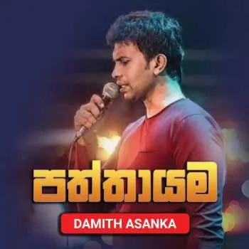Paththayama Ve Maninna Mp3 Download - Damith Asanka | Song.lk