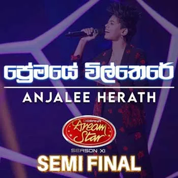 Premaye Wil There (Dream Star) - Anjalee Herath Mp3 Download | Song download | song.lk