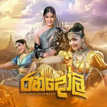 Randoli (Nikini Kusum Teledrama) Mp3 Download - Apoorwa Ashawari | Song.lk