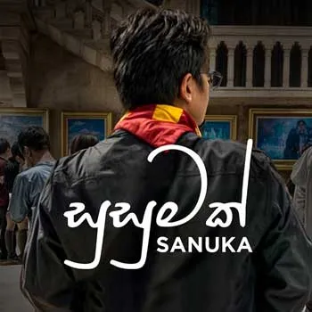 Susumak Mp3 Download - Sanuka Wickramasinghe | Song.lk