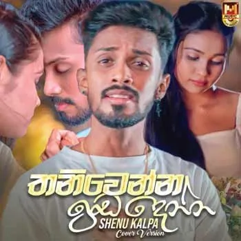 Thaniwenna Ida Denna (Cover) Mp3 Download - Shenu Kalpa | Song.lk