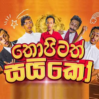 Thopitath Syko (Poddak Syko Parody Song) Mp3 Download - G TV | Song.lk