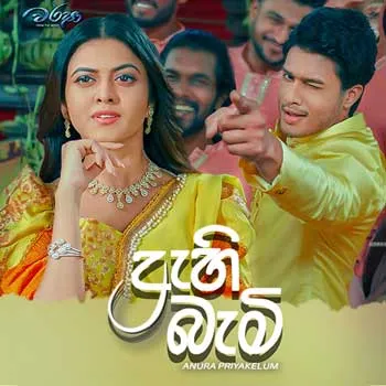 Ahi Bemi (Warsha Movie) Mp3 Download - Anura Priyakelum | Song.lk