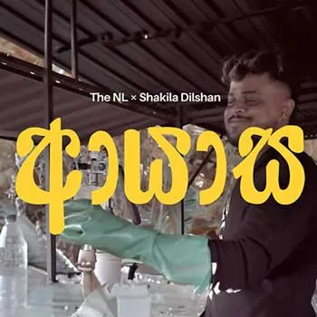 Ayasa Mp3 Download - Navindu Lakshan Ft Shakila Dilshan | Song.lk