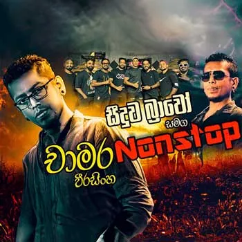 Chamara Weerasinghe Medley Mp3 Download - Seeduwa Bravo | Song.lk