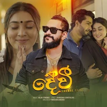 Devee Mp3 Download - Lakmal Rajee | Song.lk