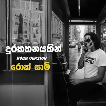 Durakathanayakin (Rock Version) Mp3 Download - Rock Saami | Song.lk