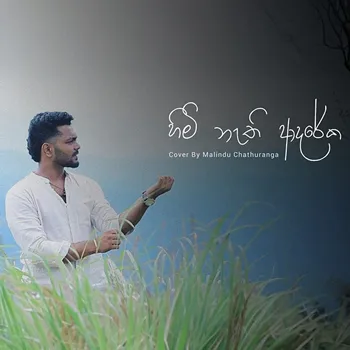 Himi Nathi Adareka (Cover) - Malindu Chathuranga Mp3 Download | Song ...