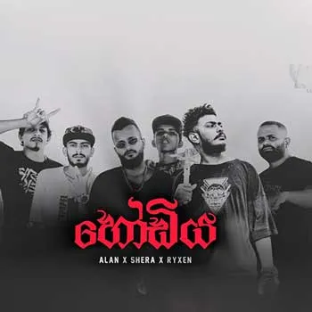Hodiya (Rap) Mp3 Download - NMB Ryxen Ft Shera Ft ALAN | Song.lk