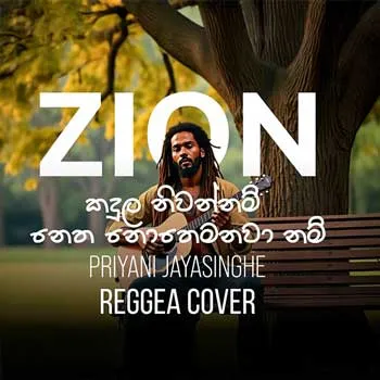 Kandula Niwannam (AI Cover) Mp3 Download - Zion | Song.lk