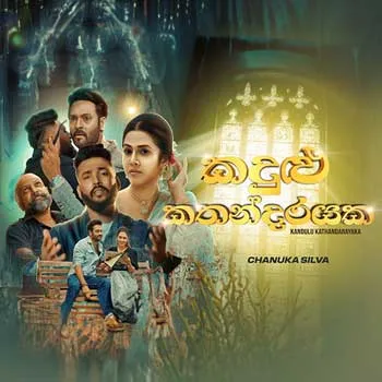 Kandulu Kathandarayaka Mp3 Download - Chanuka Silva | Song.lk