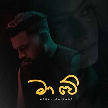Ma Wee Mp3 Download - Ashan Gallage | Song.lk