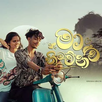 Maa Niwenam Mp3 Download - Suwahas Dineth | Song.lk