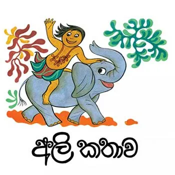 Nil Thanakola Budintai (Ali Kathawa) Mp3 Download - Iroshan Madhushanka ...