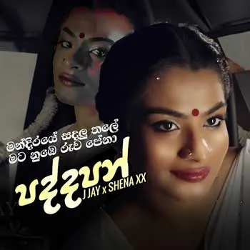 Paddapan Mp3 Download - J Jay Ft Shena XX | Song.lk