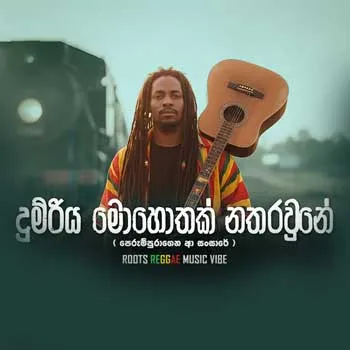 Perum Puragena (Reggae Mix AI Cover) Mp3 Download - EDM Jay | Song.lk