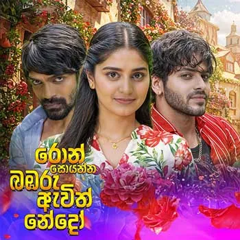 Ron Soyanna Bambaru Awith Nedoo Mp3 Download - Michelle Dilhara | Song.lk