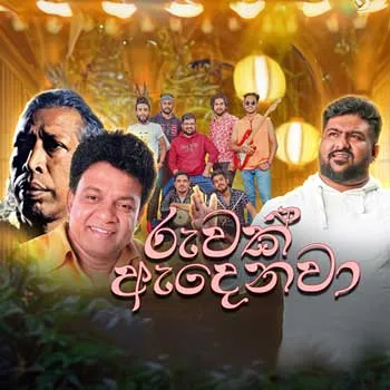 Ruwak Adenawa (Live) Mp3 Download - Unity Band | Song.lk