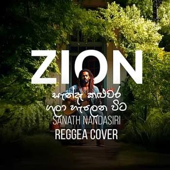 Sanda Kaluwara (AI Cover) Mp3 Download - Zion | Song.lk
