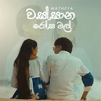 Wassana Rosa Mal Mp3 Download - Matheesha Ashinshana | Song.lk