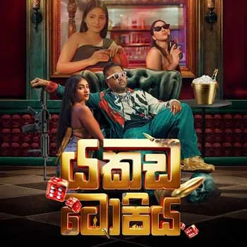 Yakada Topiya Mp3 Download - Susitha Manoj | Song.lk