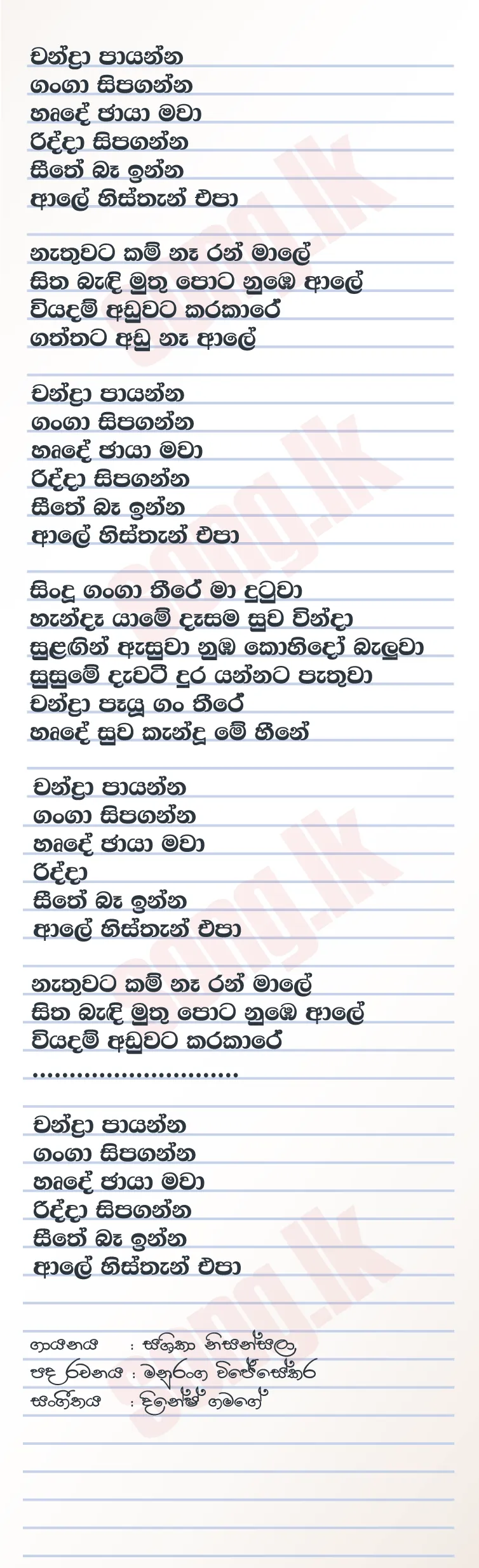Chandra Payanna - Song Lyrics Download | song.lk