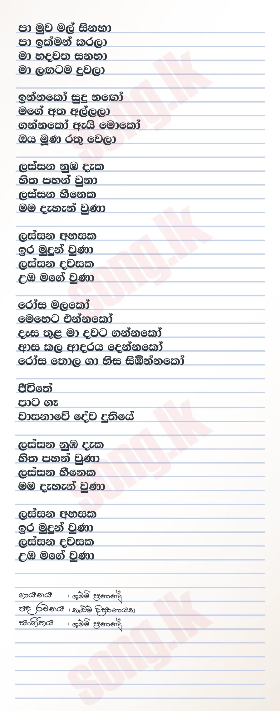 Lassana Dawasaka - Song Lyrics Download | song.lk