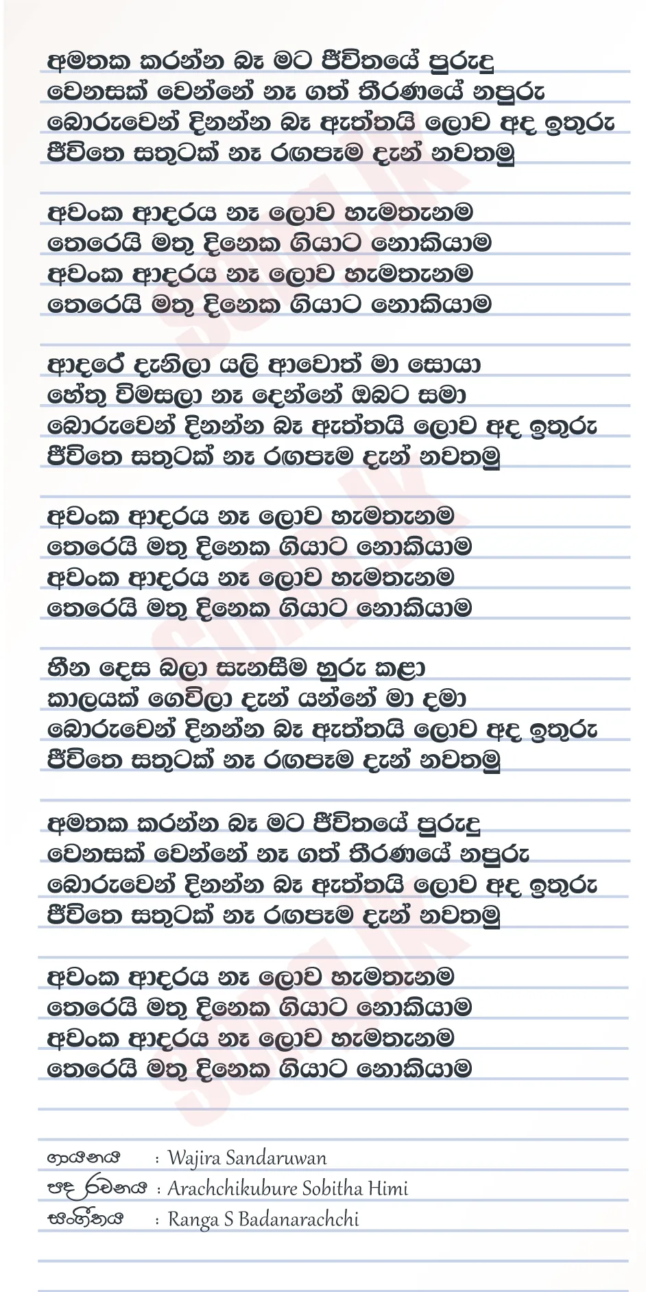 Therei Mathu Dineka - Song Lyrics Download | song.lk